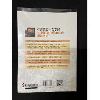 HTML5、CSS3、JavaScript、Bootstrap5、jQuery跨裝置網頁設計(第三版) 二手 | 蝦皮購物