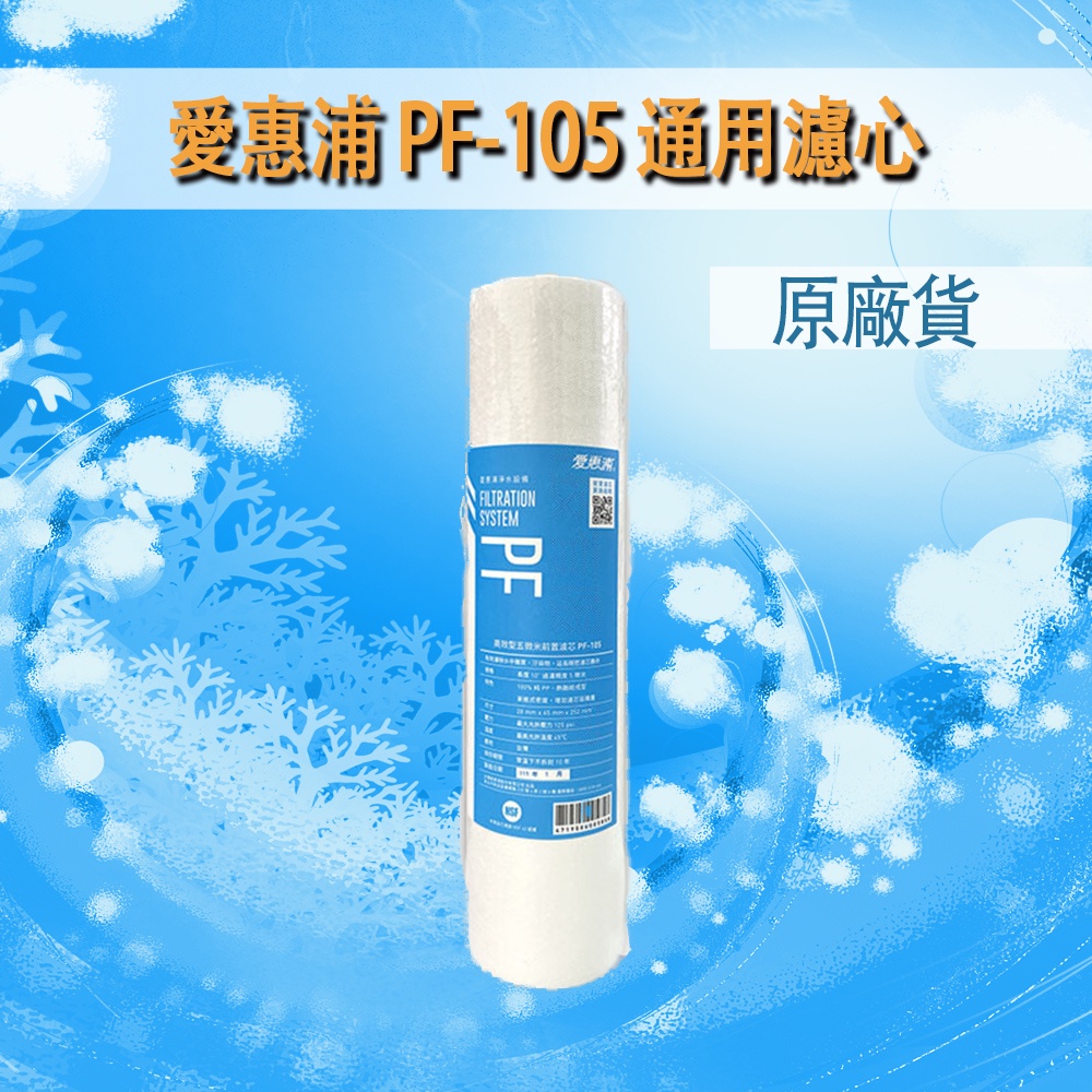 Everpure 愛惠浦 pf105 PF-105 res800 樹脂 通用 濾芯 濾心 ro機 淨水器 | 蝦皮購物