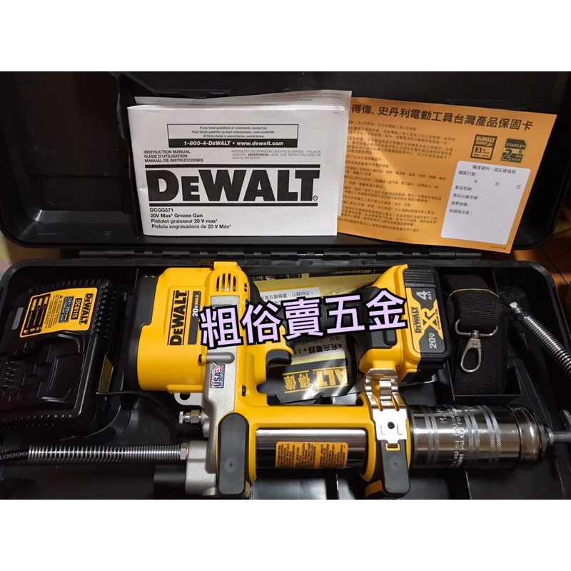 全新 美國得偉DCGG571-20V充電式黃油槍（單電4.0Ah)台灣公司貨（含稅有附發票） | 蝦皮購物