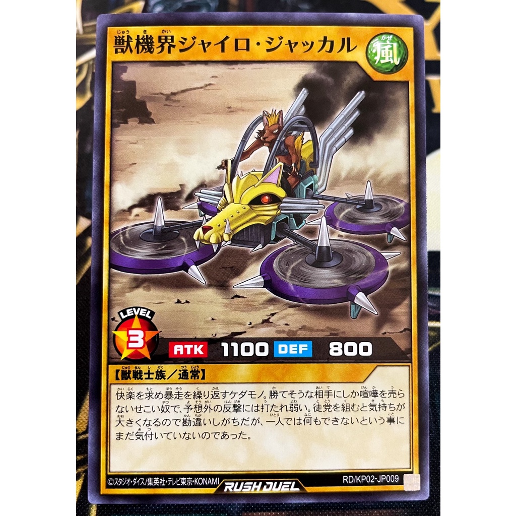 遊戲王 RD RUSH DUEL 獣機界ジャイロジャッカル RD/KP02-JP009 普卡 | 蝦皮購物