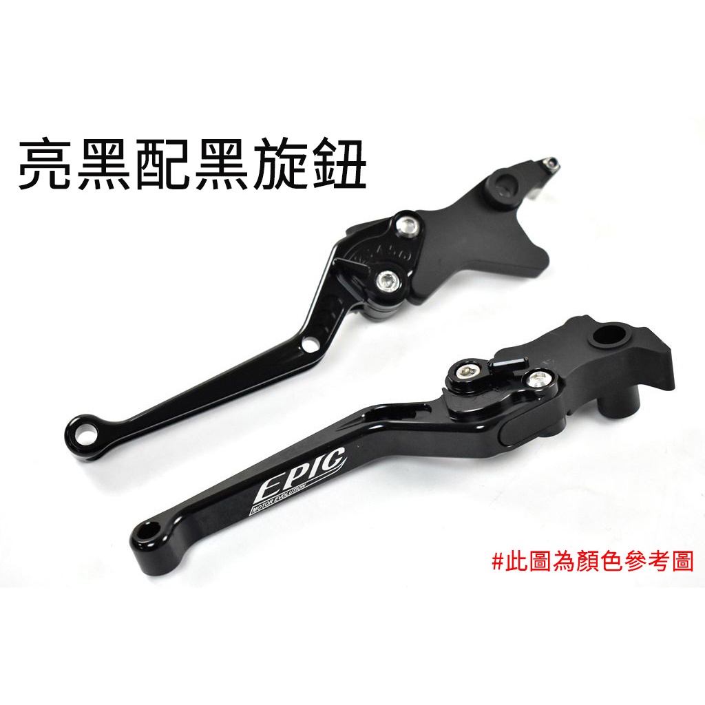 EPIC | 銀色 鋁合金 六段可調 拉桿 機車拉桿 煞車拉桿 手拉桿 剎車 適用 FORCE2.0 FORCE二代 | 蝦皮購物