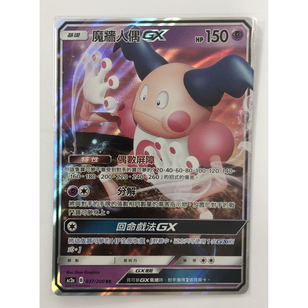 中文版寶可夢卡片 PTCG 魔牆人偶GX Ac2a 037/200 RR 閃卡 | 蝦皮購物