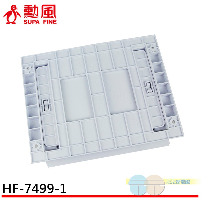 勳風 吸頂扇-配件-水泥背板安裝架 HF-7499-1 適用於:HF-7499/HF-1899 | 蝦皮購物