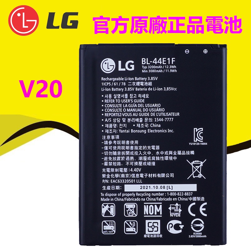 【優品】原廠 LG V10 V20 電池 BL-44E1F BL-44B1F H990DS H910 H918 | 蝦皮購物