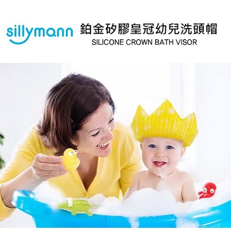 【愛寶婦幼用品館】韓國 sillymann 100%鉑金矽膠皇冠幼兒洗頭帽 | 蝦皮購物