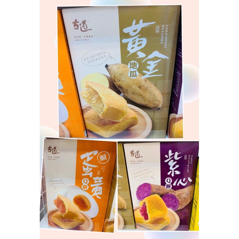 古道-蛋黃Q餅/黃金地瓜/紫心Q餅168g（28g乄6份） | 蝦皮購物