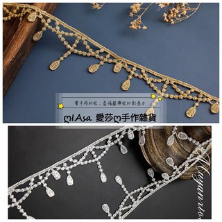 《iAsa愛莎の》手作材料 金銀色皇冠流蘇蕾絲小花邊DIY婚紗手作蕾絲帶輔料服寬3.6cm | 蝦皮購物