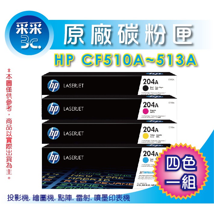 【采采3C+含稅】HP CF510A+CF511A+CF512A+CF513A 原廠四色碳粉匣 適用:M154/M181 | 蝦皮購物