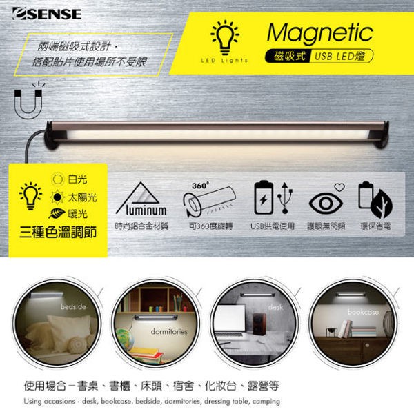 Esense 磁吸式USB LED燈(長) 產品型號：11-UTD337 BR | 蝦皮購物