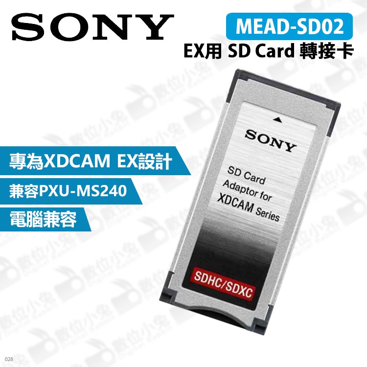 數位小兔【SONY MEAD-SD02 EX用 SD Card 轉接卡】公司貨 原廠 XDCAM PXU-MS240 | 蝦皮購物