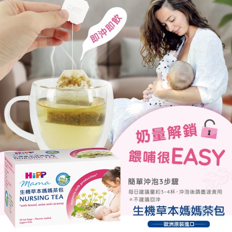 德國 HiPP 喜寶 生機草本媽媽茶包 (1.5gx20入) 孕婦 孕媽媽 無糖 茶包 | 蝦皮購物