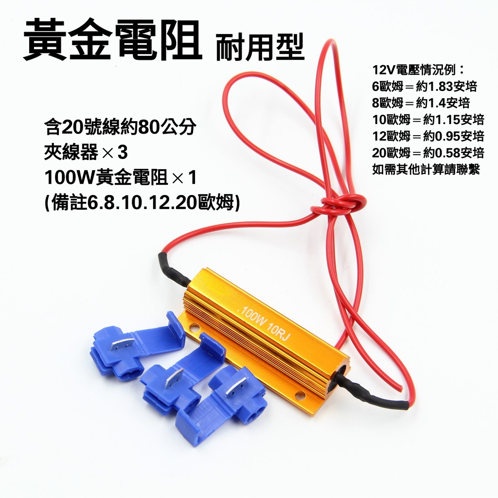 6RJ 8RJ 10RJ 12RJ 20RJ 30RJ 40RJ 50RJ 歐姆 黃金電阻 方向燈 防快閃 解碼 含配件 | 蝦皮購物
