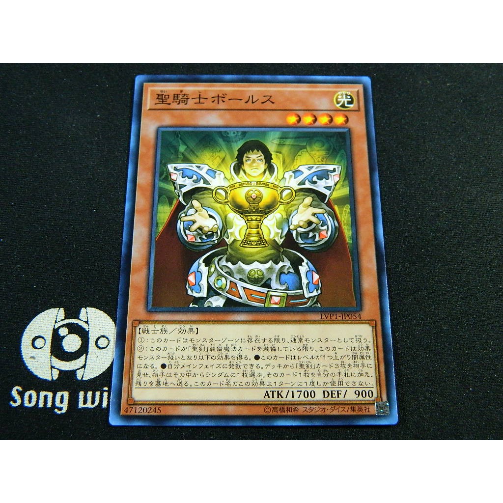 日文版 遊戲王 聖騎士鮑斯 普卡 LVP1-JP054 97-99分 | 蝦皮購物