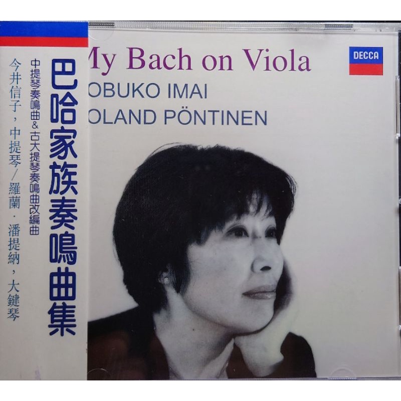 DECCA 今井信子 巴哈家族奏鳴曲集 CD My Bach on Viola 全新CD | 蝦皮購物