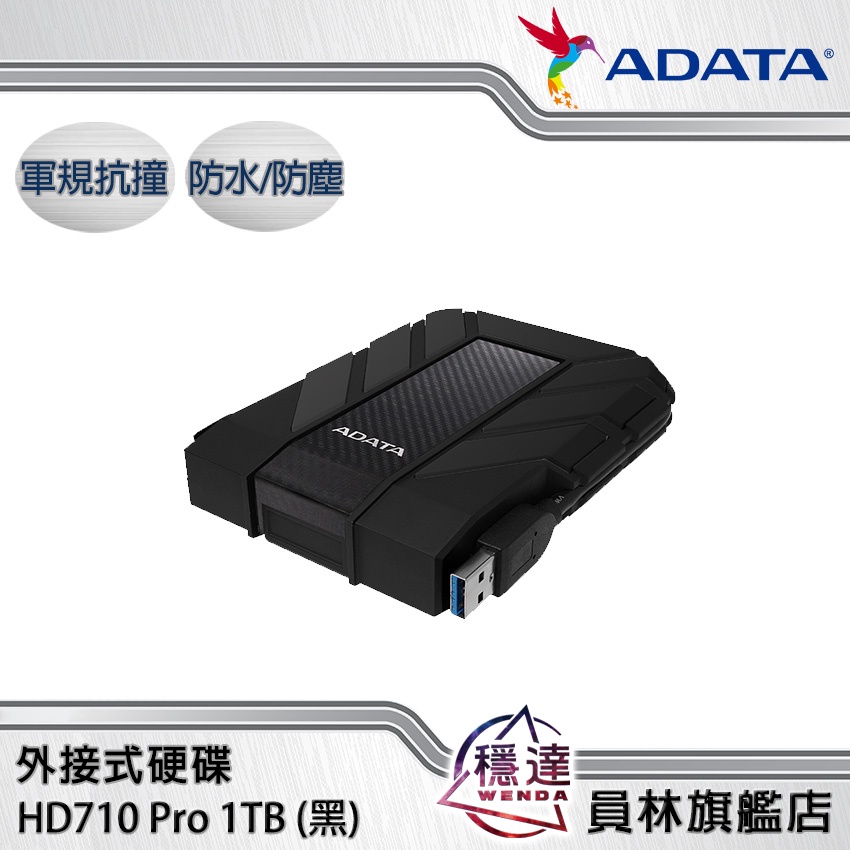【威剛ADATA】HD710 Pro 1TB(黑) 2.5吋外接式硬碟 | 蝦皮購物