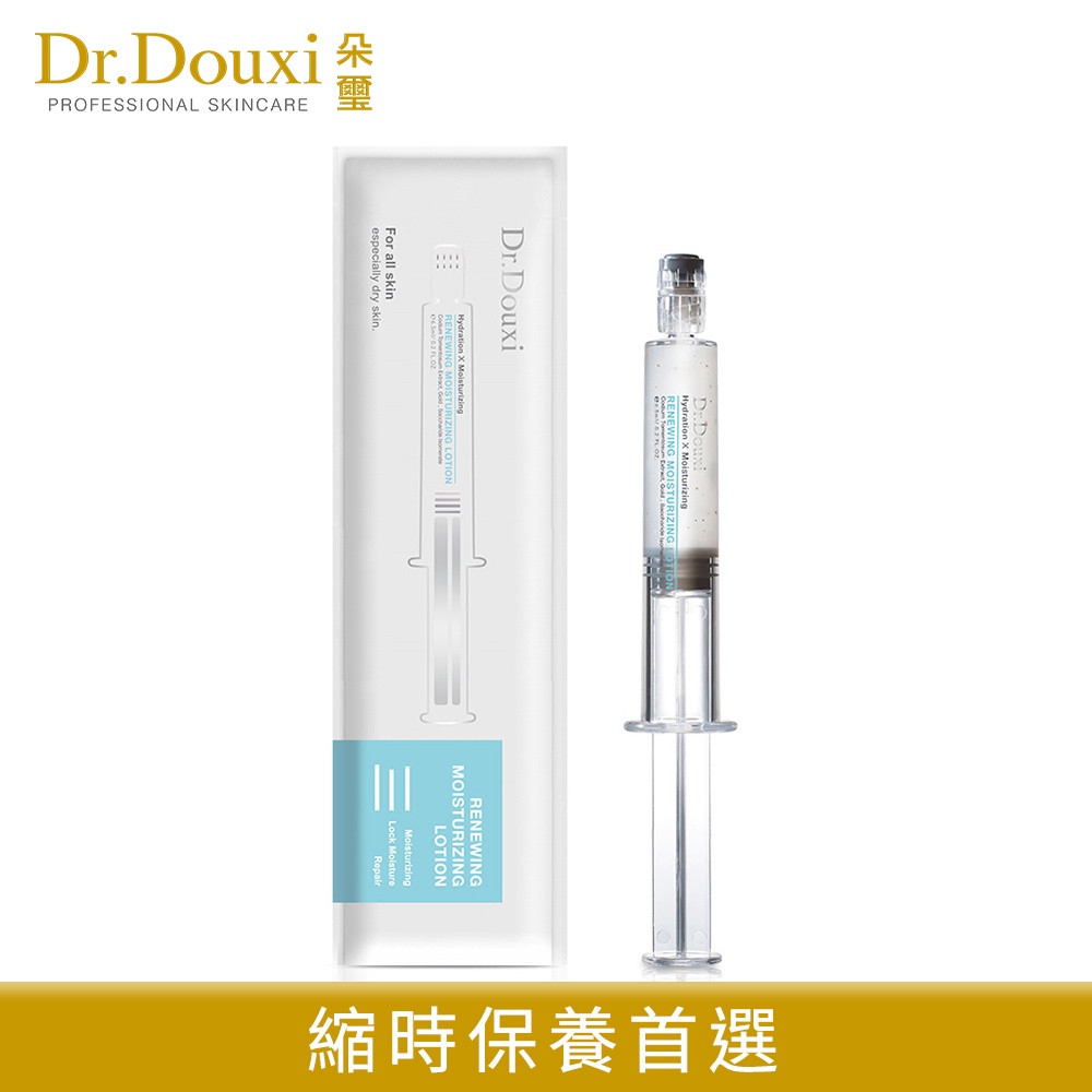 Dr.Douxi 朵璽 煥膚保濕精質液 6.5ml - 單支 官方旗艦店 保濕針 | 蝦皮購物