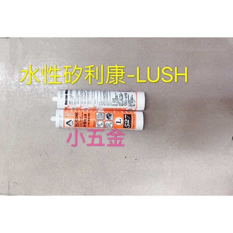 🌟熊88小五金 樹牌LUSH TELSTAR L520 CTC 707水性矽利康 L527 廠牌隨機出貨 25支 填縫劑 | 蝦皮購物