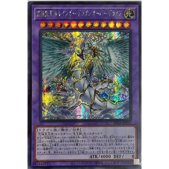SD44-JPP01究極寶玉神 彩虹龍超限驅動（半鑽) | 蝦皮購物
