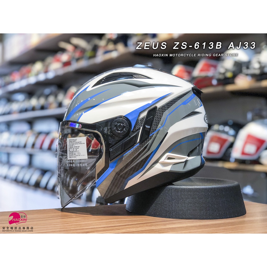 【豪新安全帽部品】ZEUS ZS613 ZS-613 AJ33 白藍 3/4罩式 內置墨片 613 瑞獅 安全帽 免運費 | 蝦皮購物