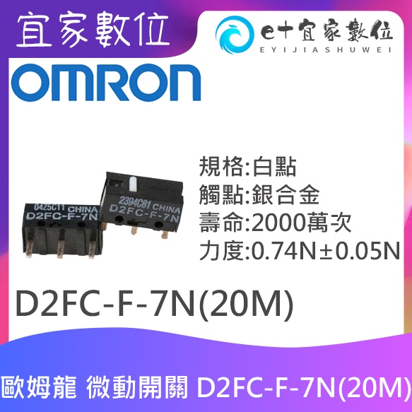 【現貨】電競滑鼠維修 OMRON歐姆龍微動開關 D2FC-F-7N(20M)(OF) | 蝦皮購物