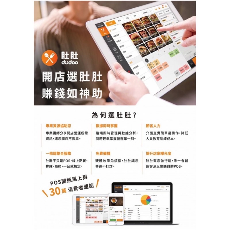 肚肚dudoo智慧餐飲POS系統 點餐機 Pos機 肚肚 王品 協飛 | 蝦皮購物