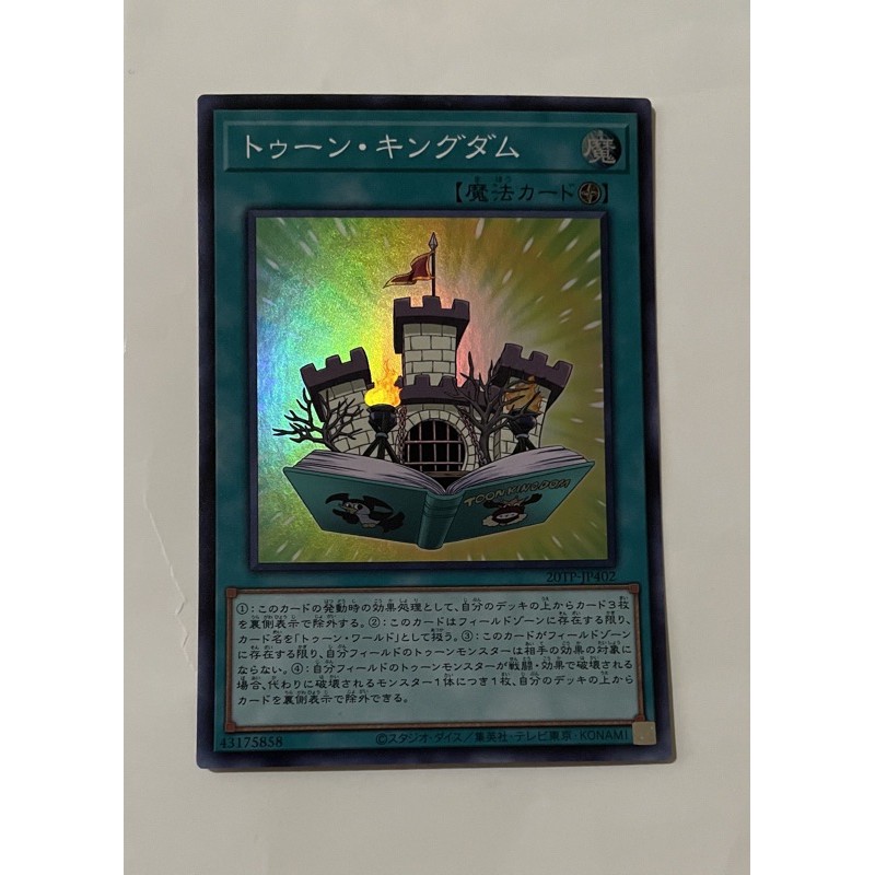 《67》遊戲王 20TP-JP402 亮面 卡通王國 | 蝦皮購物