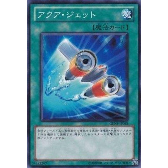 【DCT_緣夢の城】遊戲王 GENF-JP048&SD23-JP026 水波噴射引擎 普卡 90-95分 | 蝦皮購物