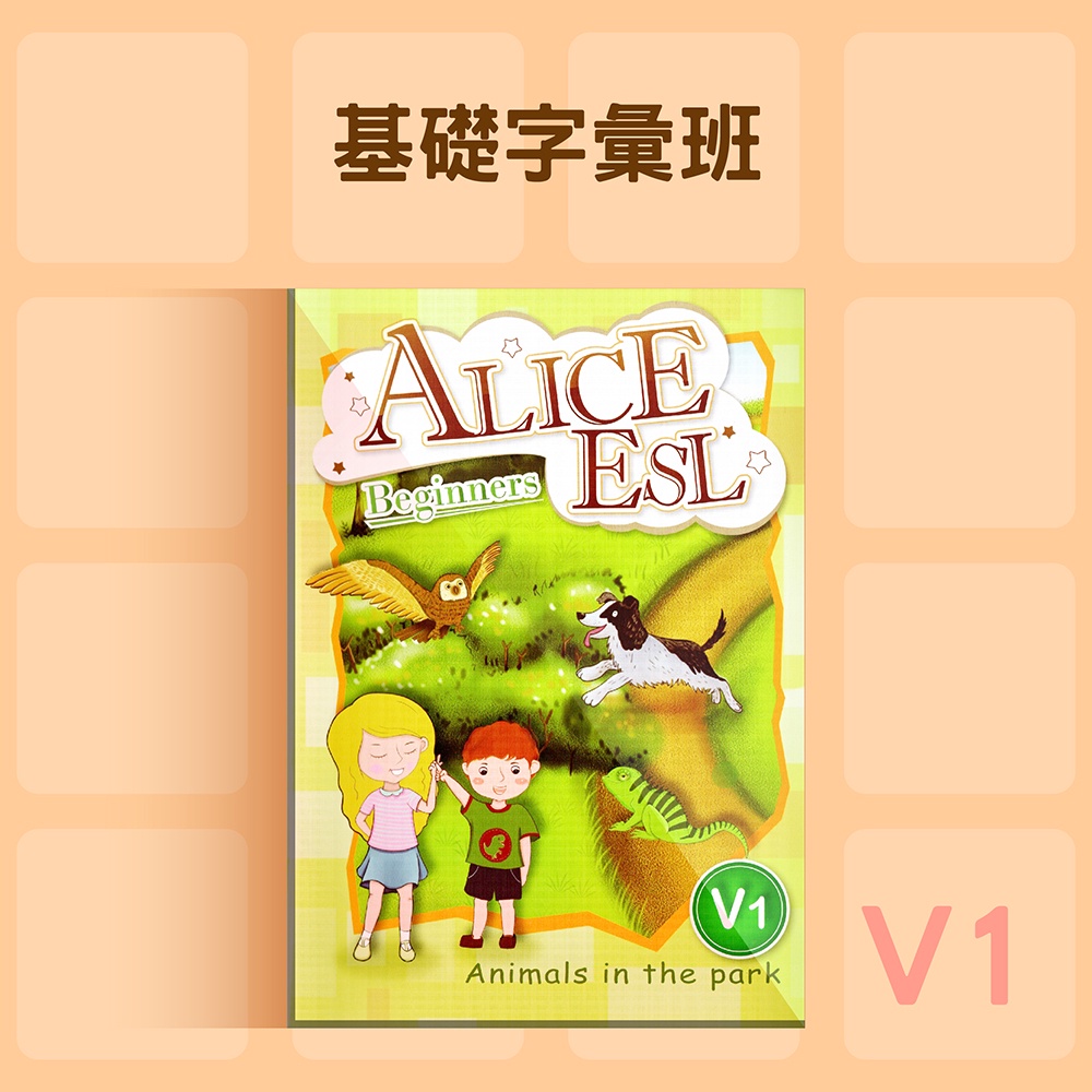 (現貨) Alice ESL beginners基礎字彙班V系列1~5冊 【附音檔】美國小學ESL美語 課本 國小教科書 | 蝦皮購物