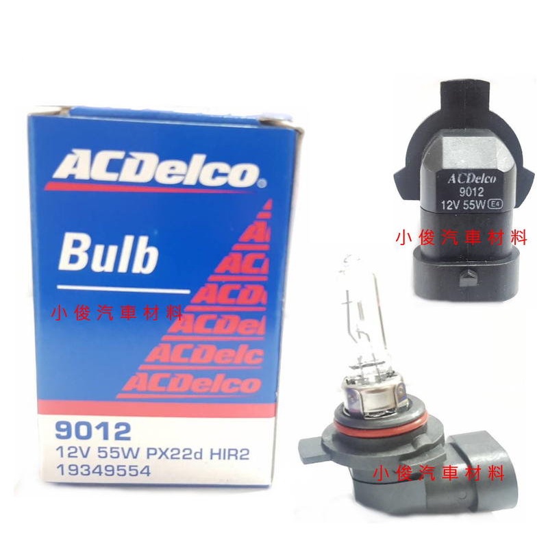 昇鈺 ACDelco 9012 HIR2 12V 55W 大燈炮 近燈 霧燈 遠燈 | 蝦皮購物