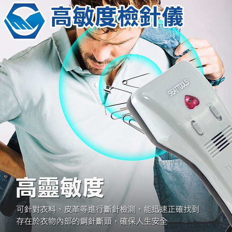 工仔人 MET-TY28MJ 高精度 探鐵儀 探測器 檢針機 驗針器金屬斷針 | 蝦皮購物