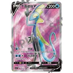【91特賣場】 寶可夢 PTCG 中文版 SC1b 162 SR 千面避役V | 蝦皮購物