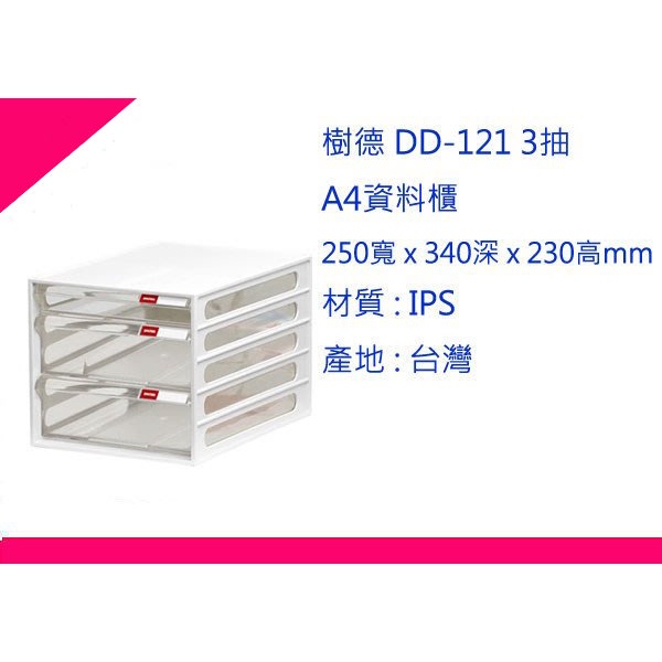 ∮出現貨∮ 運費60元 樹德 DD-121 DD-1221 3抽 A4資料櫃 分類箱/置物箱 | 蝦皮購物