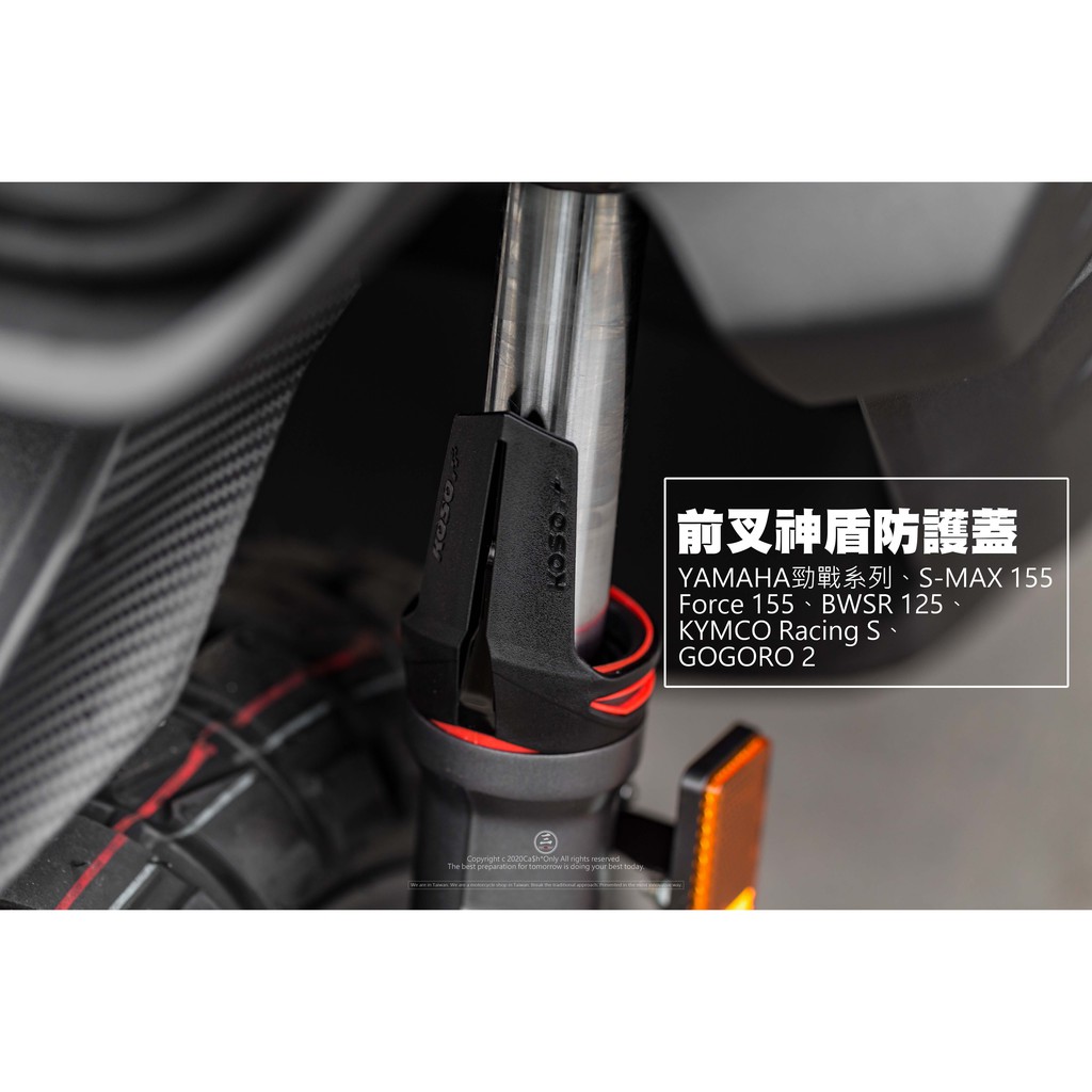 三重賣場 前叉防護蓋 勁戰六代 七期BWS GOGORO2 BWSR 雷霆S FORCE SMAX 前叉內管保護 前叉蓋 | 蝦皮購物