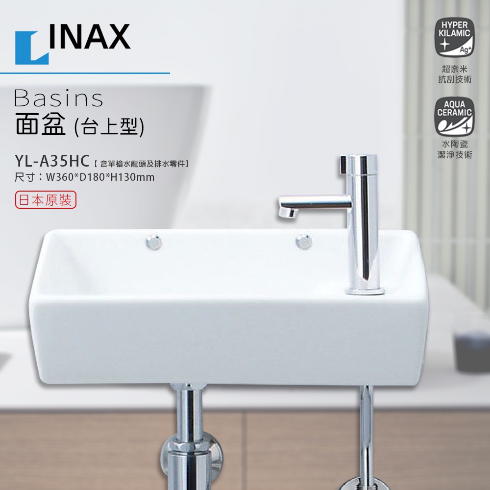 🔥 實體店面 日本原裝 日本 INAX 伊奈 台上盆 536 35 YL-A35HC AL-536VFC-TW/BW1 | 蝦皮購物