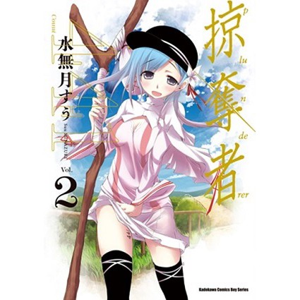 掠奪者 1-21完│贈書套│水無月すう│角川漫畫│BJ4動漫 | 蝦皮購物