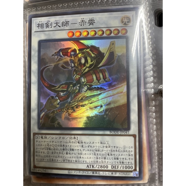 [flash]遊戲王 1106 BODE-JP041 相劍大師 赤霄 (亮面) | 蝦皮購物
