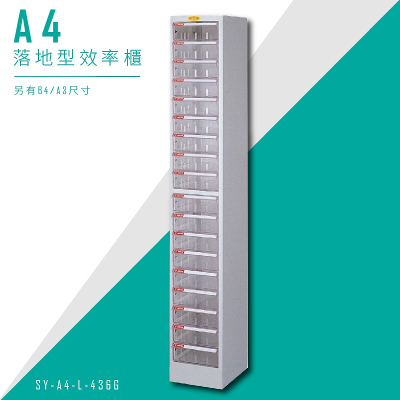 【台灣製】大富 SY-A4-L-436G A4落地型效率櫃 組合櫃 置物櫃 多功能收納櫃 | 蝦皮購物