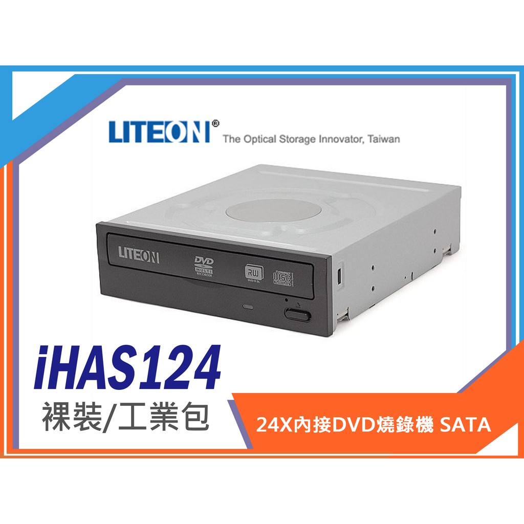 附發票 Liteon 建興 iHAS124 3.5吋 內接式 DVD 光碟機 燒錄機 SATA DVD/RW 工業包 | 蝦皮購物