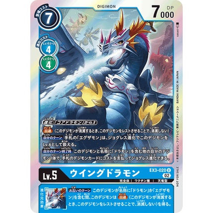 【DIGIMON】數碼寶貝 TCG EX-03 EX3-020 U 翔龍獸／翼龍獸《閃卡》＊拆封即入套＊現貨＊ | 蝦皮購物