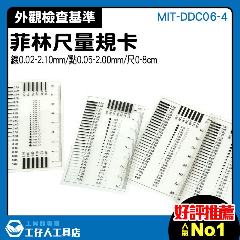 MIT-DDC06-4 製程檢驗 點線規尺 檢驗規 目測檢驗輔助 QC工具 汙點標準卡 | 蝦皮購物