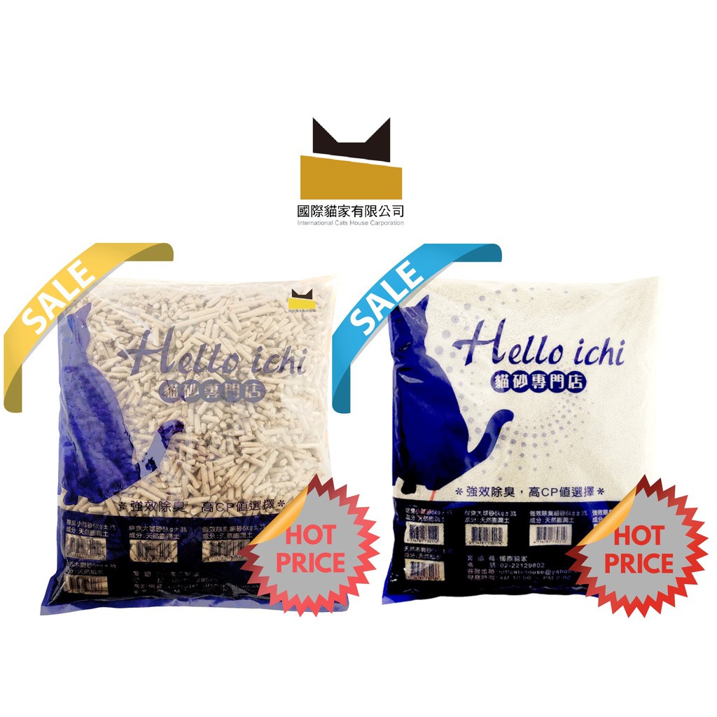 【衝衝衝】Hello ichi 貓砂 多貓首選 10L | 蝦皮購物