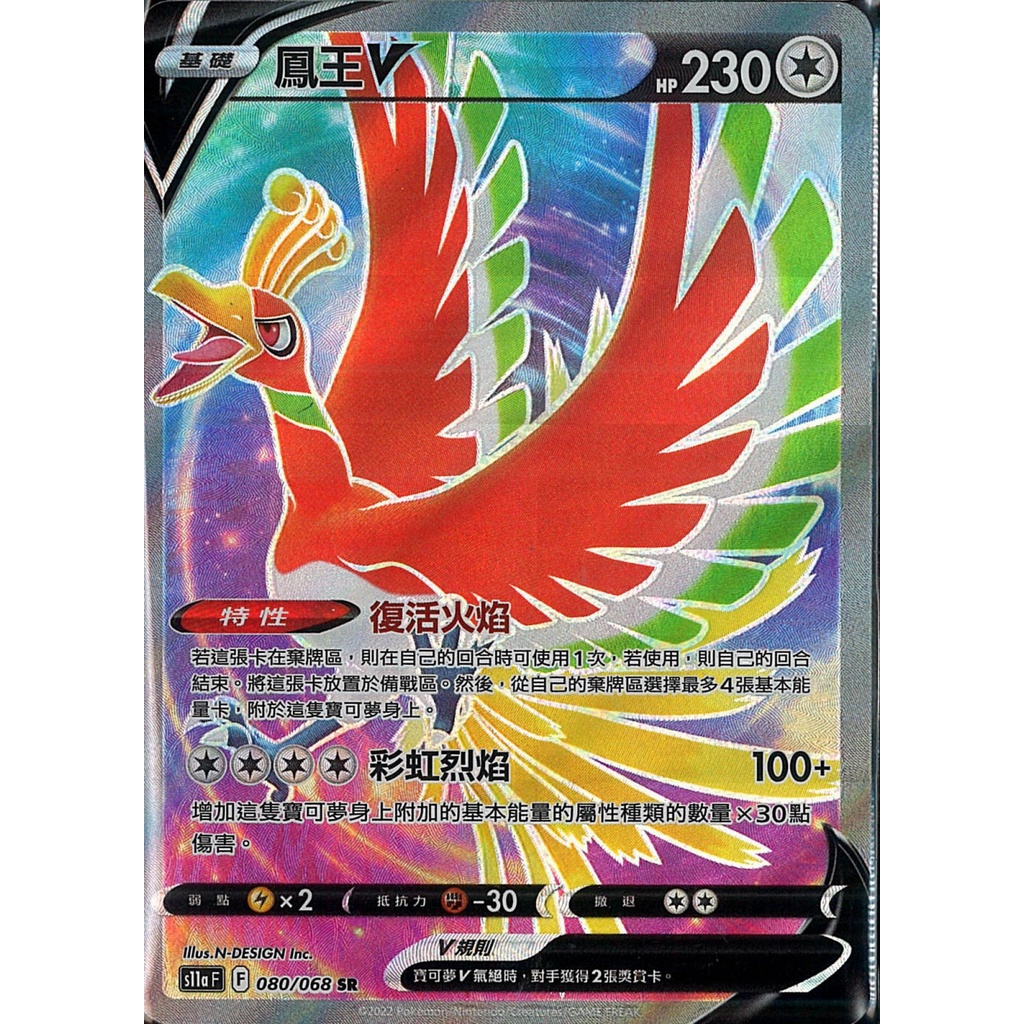 PTCG s11aF 080 鳳王 V SR | 蝦皮購物