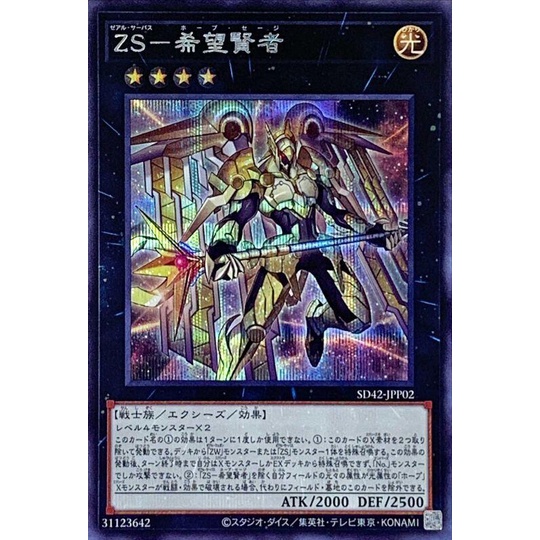 【卡の家】 遊戲王 SD42-JPP02 ZS-希望賢者 (半鑽) | 蝦皮購物