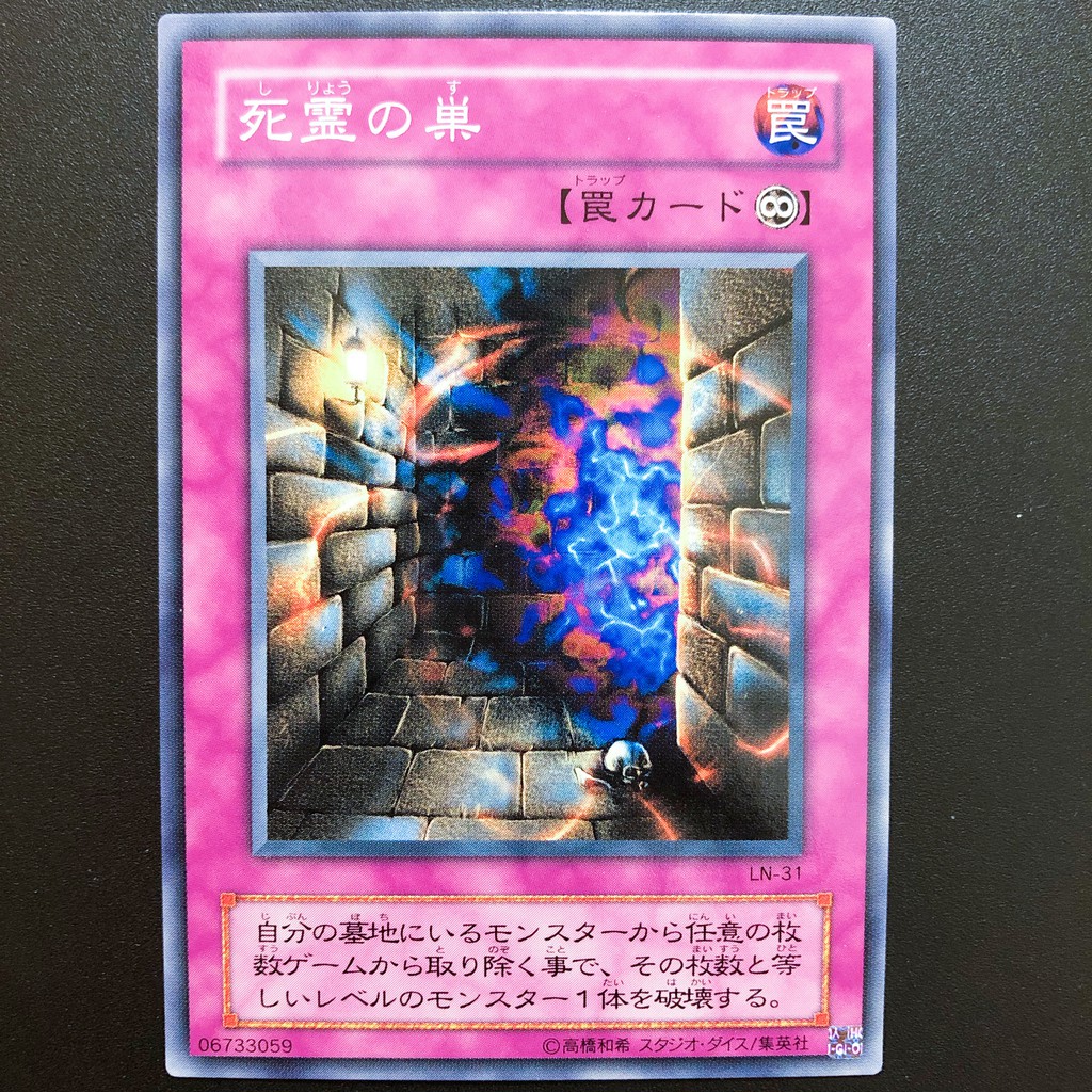【小夫妻】遊戲王 LN-31 SD14-JP033 死靈的巢 (普卡) | 蝦皮購物