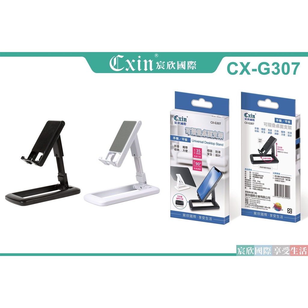 【Cxin】簡單好用 桌立型 手機架 平板架 CX-G307 折疊式支架 角度90度可調 收納攜帶超便利 | 蝦皮購物