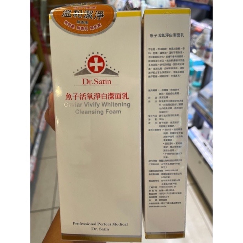 Dr.satin魚子活氧淨白潔面乳 | 蝦皮購物