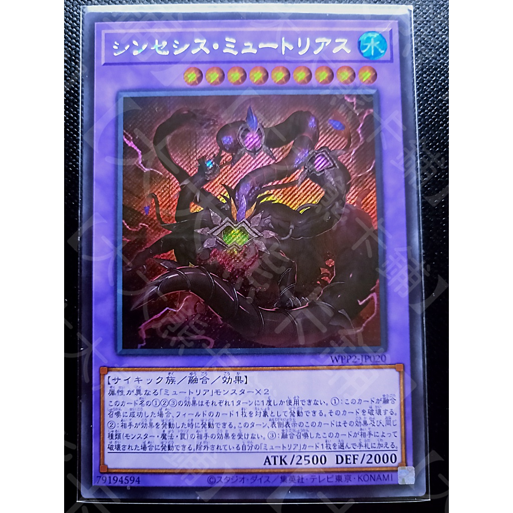 【大大熊卡鋪】WPP2-JP020 合成獸 超突變種 (亮面/半鑽) | 蝦皮購物