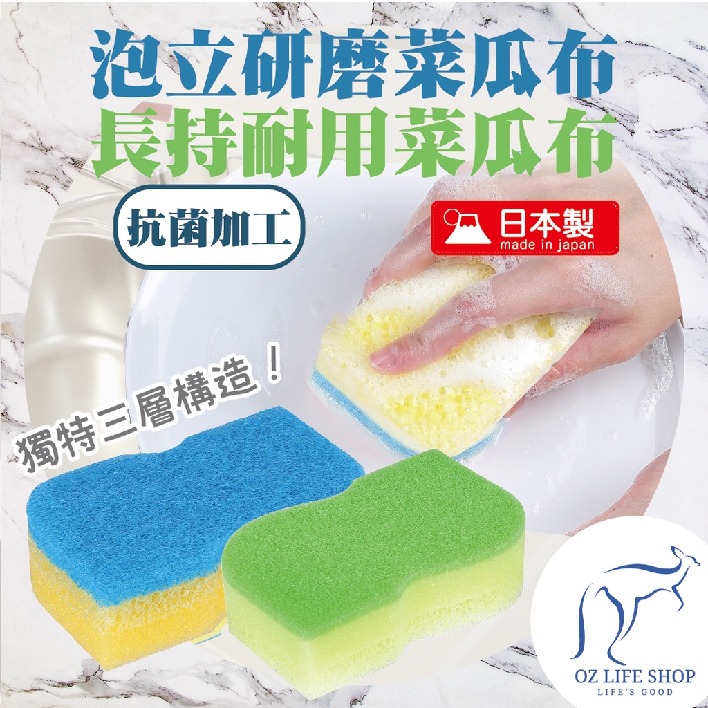日本製 aisen 抗菌加工 耐用不傷鍋 泡立研磨 菜瓜布 長持耐用 起泡 耐用 三層 安心衛生【A0359】 | 蝦皮購物