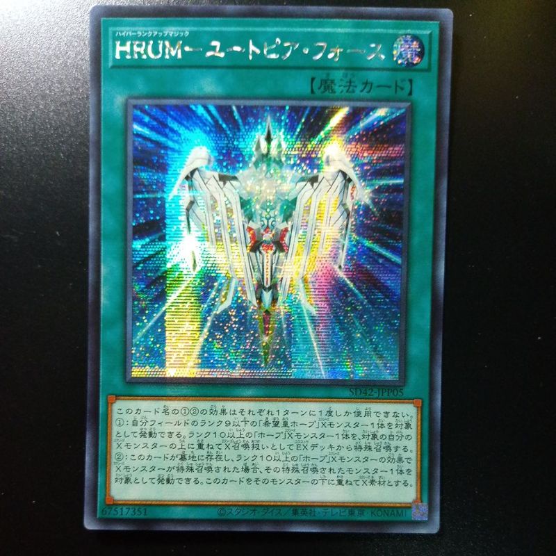 ★Ding★遊戲王 HRUM烏托邦之力(亮面/半鑽)sd42-jpp05 | 蝦皮購物