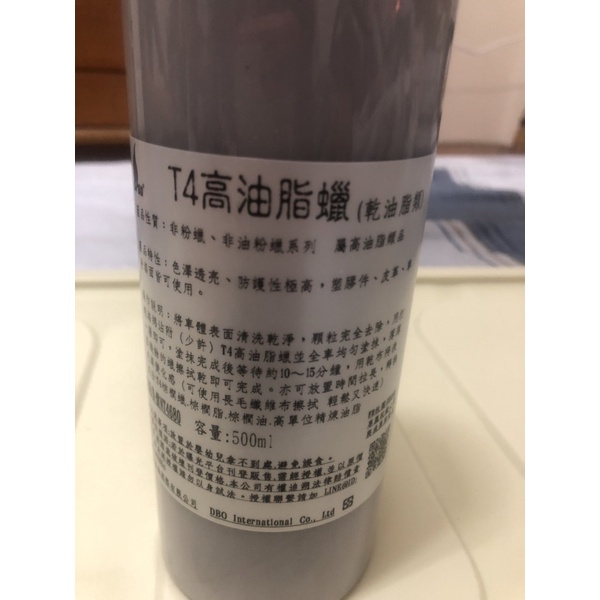 「現貨」DBO*全新*T4高油脂蠟(乾油脂類) | 蝦皮購物